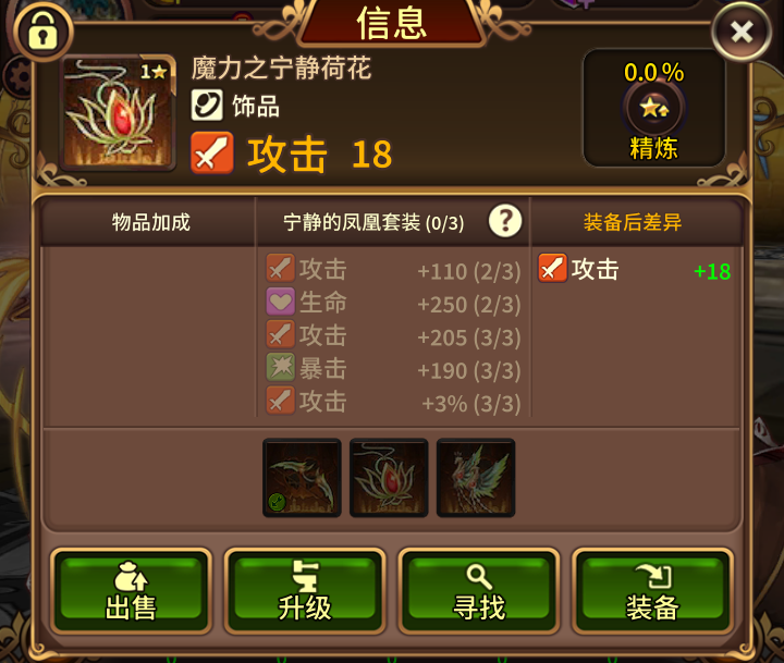 奥拉索斯战纪【小维说】带你了解一下传家宝