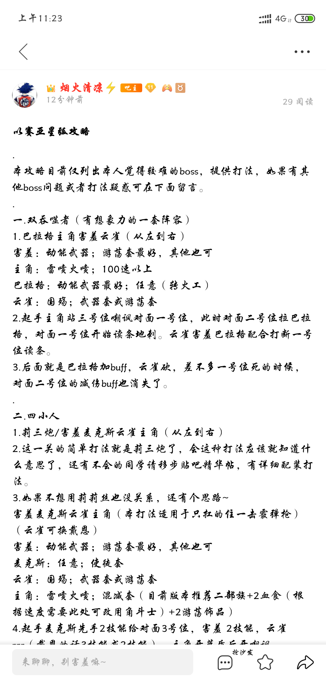 跨越星弧以赛亚星弧攻略