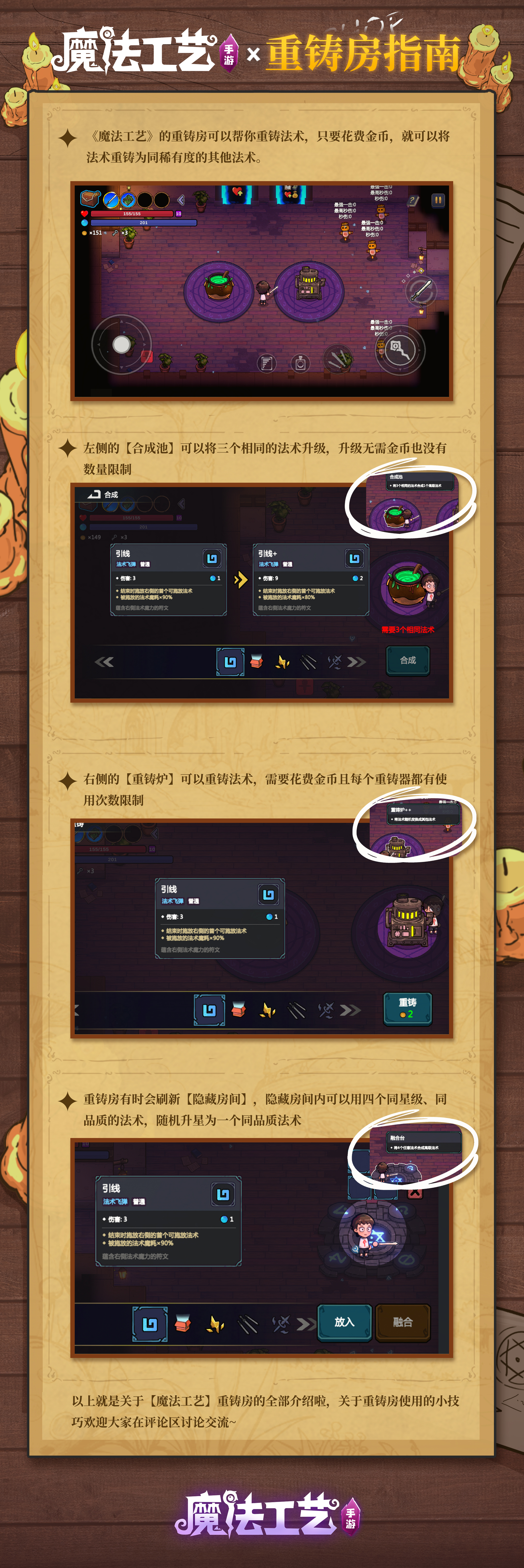 魔法工艺魔法工艺 重铸房指南